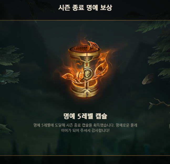 리그오브레전드 인벤 명예 5레벨 보상 들어왔습니다 Lol 실시간 유저 정보 게시판