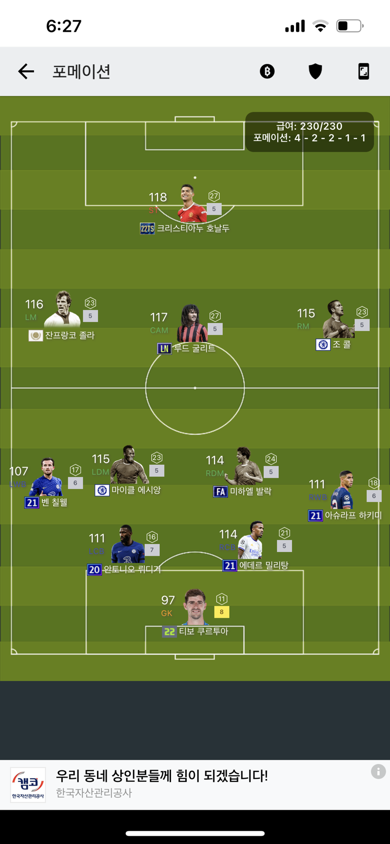 Fc 온라인 인벤 7800억 첼레알 Vs 첼시 팀 차은우 형님들 투표 한번씩 부탁드려요 Fc 온라인 인벤 팀전술 평가