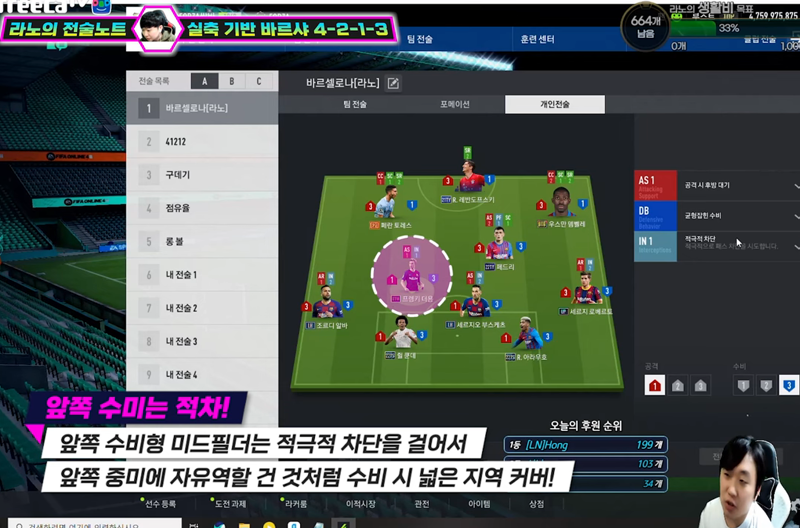 Fc 온라인 인벤 실축 기반 전술 바르셀로나 4 2 1 3 소개합니다 Fc 온라인 인벤 팁과 노하우 게시판