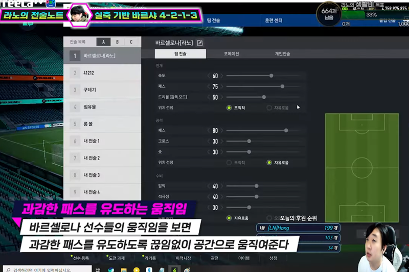 Fc 온라인 인벤 실축 기반 전술 바르셀로나 4 2 1 3 소개합니다 Fc 온라인 인벤 팁과 노하우 게시판