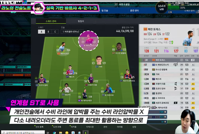 Fc 온라인 인벤 실축 기반 전술 바르셀로나 4 2 1 3 소개합니다 Fc 온라인 인벤 팁과 노하우 게시판