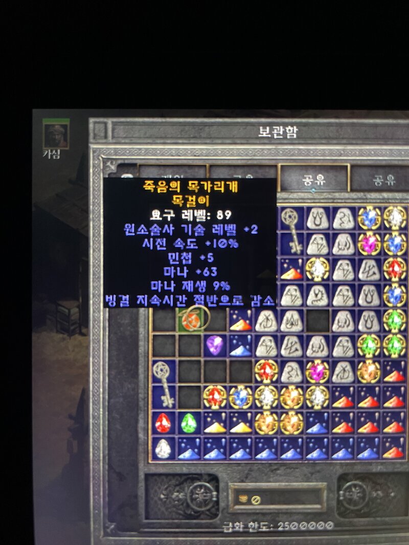 소서 크랩아뮬 감정좀요 디아블로2 득템and자랑 게시판 디아블로2 인벤