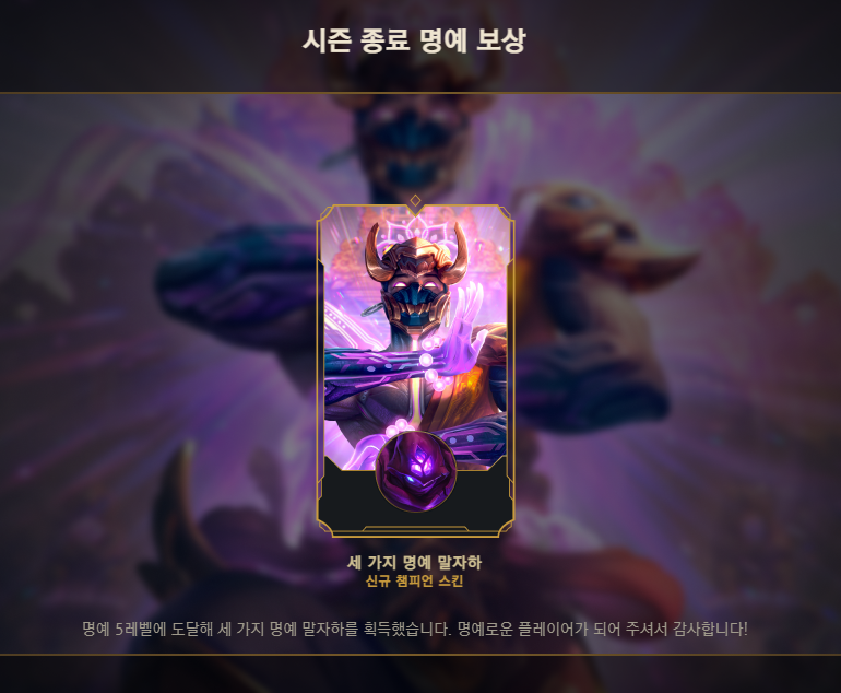 리그오브레전드 인벤 명예 5레벨 보상 들어왔습니다 Lol 실시간 유저 정보 게시판