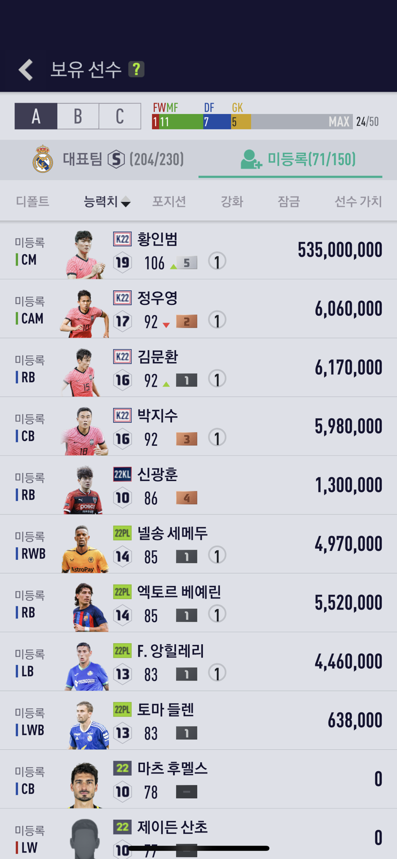 Fc 온라인 인벤 순비피 3500억 팔아요 Fc 온라인 인벤 득템강화 자랑 게시판