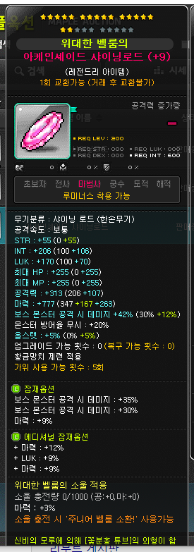 메이플스토리 인벤 루미너스 무기 질문있습니다 메이플스토리 인벤 마법사 직업게시판