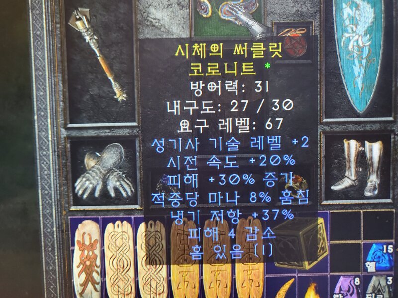피슴질딘 뚜껑 질문드립니다 디아블로2 성기사 게시판 디아블로2 인벤