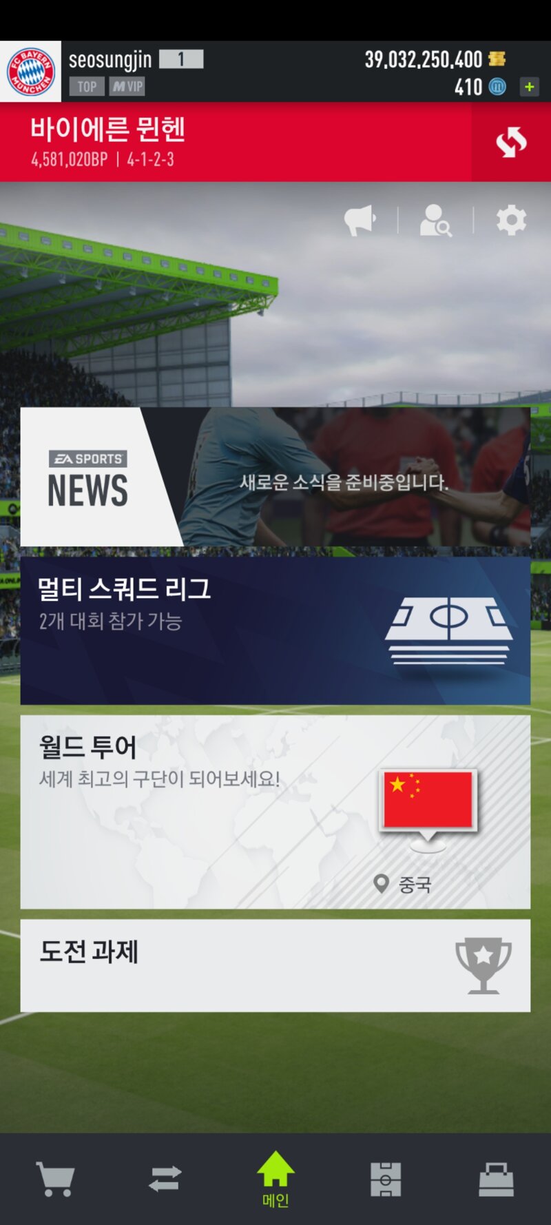 Fc 온라인 인벤 뮌헨 390억으로 팀 짜줄실수잇나요 ㅠ Fc 온라인 인벤 팀전술 평가 상담 게시판