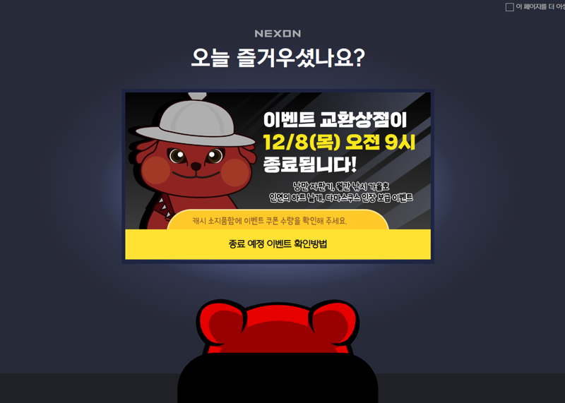 마비노기영웅전 인벤 게임 종료시 종료 예정 이벤트 알림 페이지 뜨네용 마영전 인벤 자유 게시판