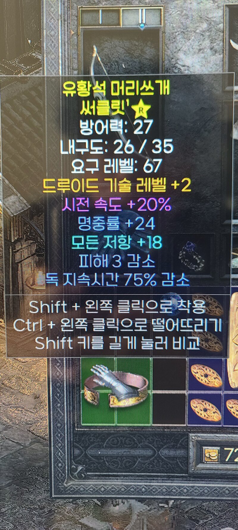 드루 써클 득인가요 디아블로2 득템and자랑 게시판 디아블로2 인벤