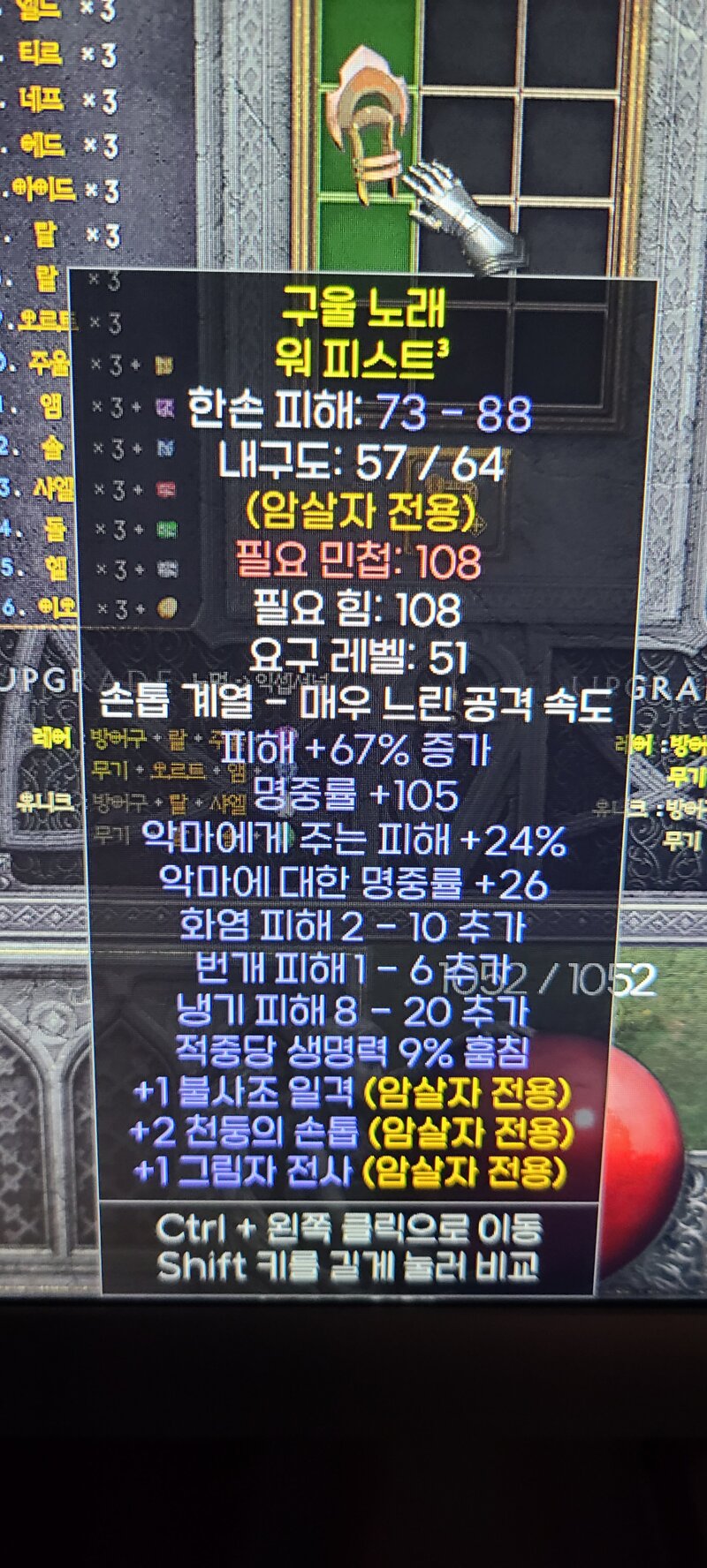 암살자 무기 환할까요 디아블로2 득템and자랑 게시판 디아블로2 인벤