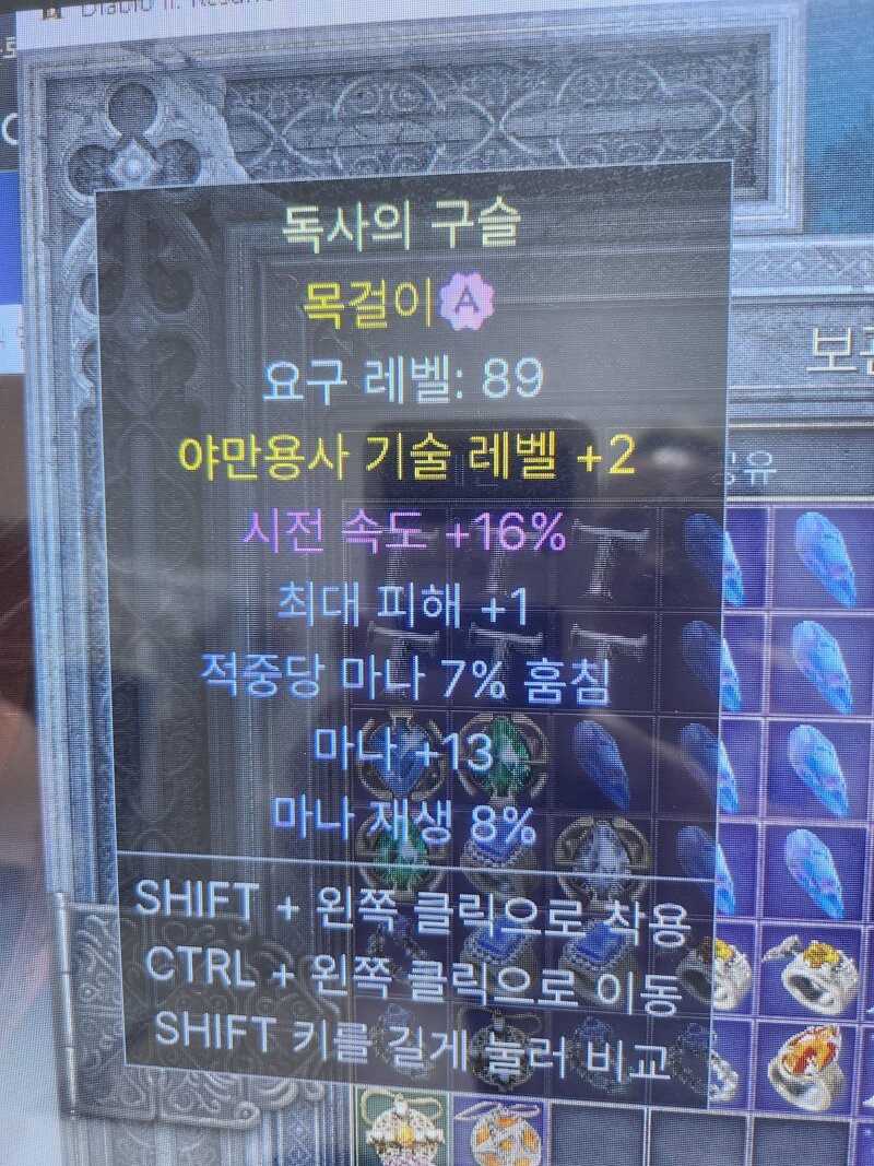 이런 목걸이는 환 이겠죠 디아블로2 자유 게시판 디아블로2 인벤