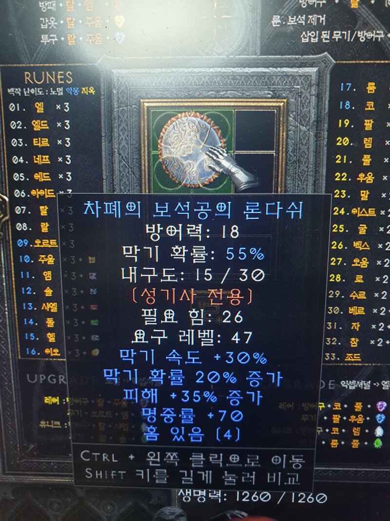 차폐의 보석공의 론다쉬 디아블로2 득템and자랑 게시판 디아블로2 인벤