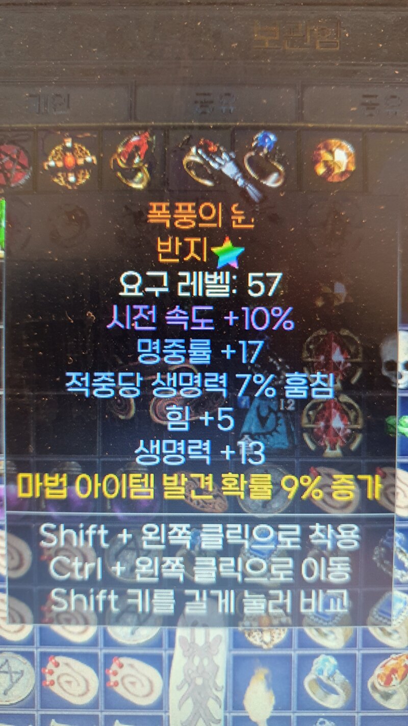 반지 몇개 감정 부탁 드립니다 디아블로2 득템and자랑 게시판 디아블로2 인벤