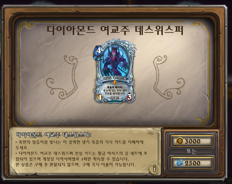 하스스톤 인벤 아서스의 길 세트and다이아몬드 카드 판매 시작 하스스톤 인벤 유저뉴스