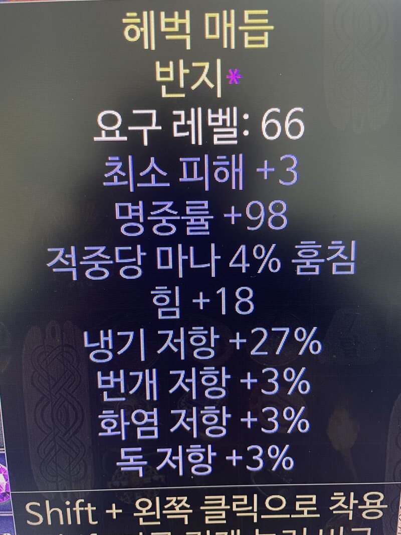 반지 감정한번 부탁드립니다 디아블로2 득템and자랑 게시판 디아블로2 인벤