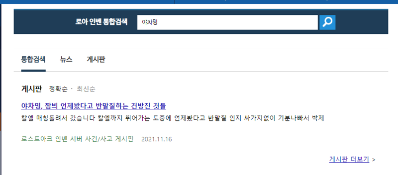 로스트아크 인벤 아만서버 야차밍 소나벨 쌀먹 입꾹닫 박제 로스트아크 인벤 서버 사건사고 게시판