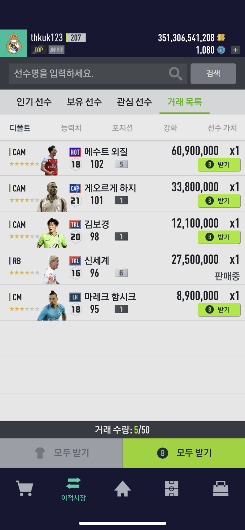 Fc 온라인 인벤 순비피 3500억 팔아요 Fc 온라인 인벤 득템강화 자랑 게시판