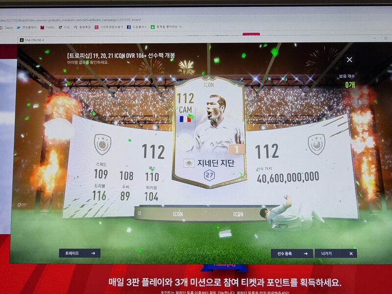 Fc 온라인 인벤 천억 넘는건 처음이네ㄷㄷ Fc 온라인 인벤 득템강화 자랑 게시판