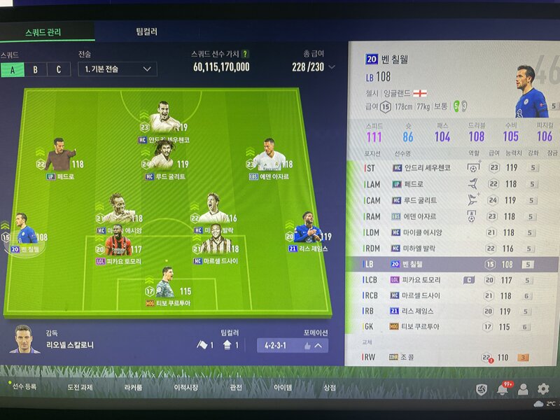 Fc 온라인 인벤 500억 첼시 보강어떻게 해야할까요 ㅠㅠ Fc 온라인 인벤 선수 추천평가 게시판