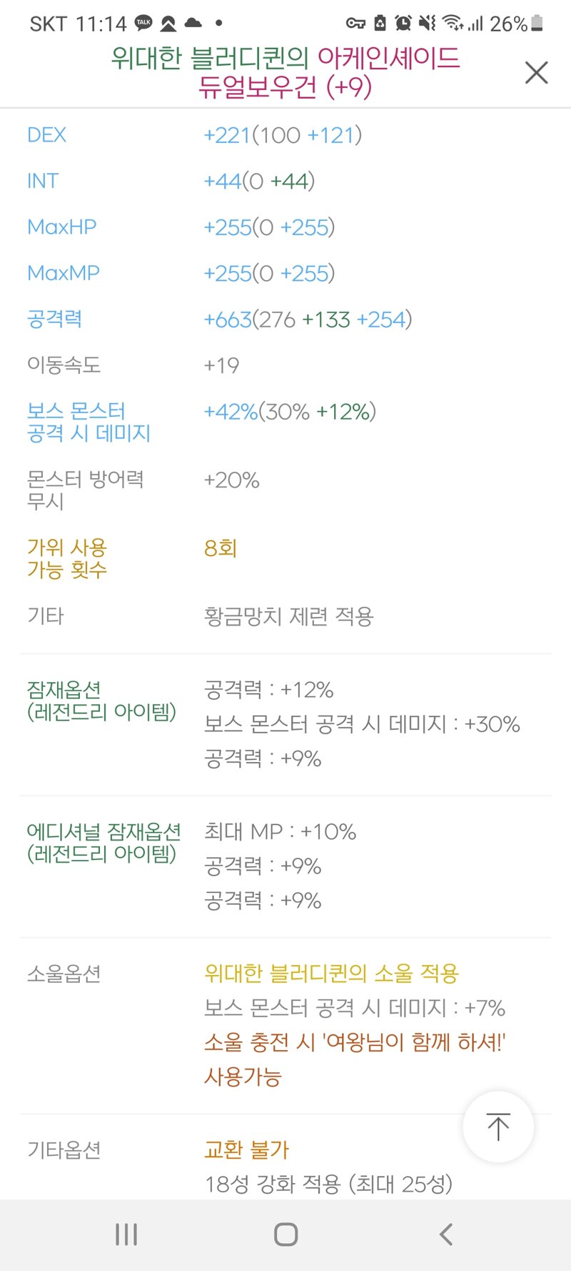 메이플스토리 인벤 메르무기 얼마나할까요 메이플스토리 인벤 궁수 직업게시판