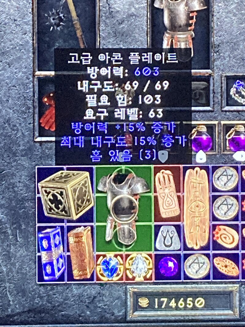 정말 오랜만에 득 했어요ㅠ 디아블로2 득템and자랑 게시판 디아블로2 인벤