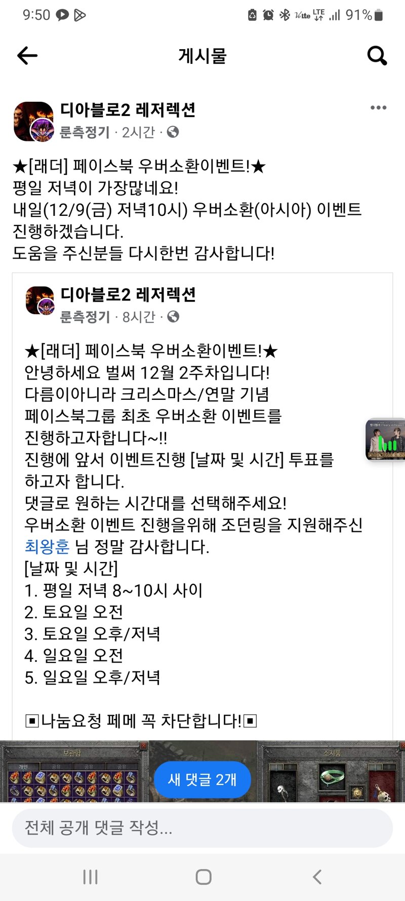 우버정보 전달 디아블로2 우버 디아블로 현황 게시판 디아블로2 인벤