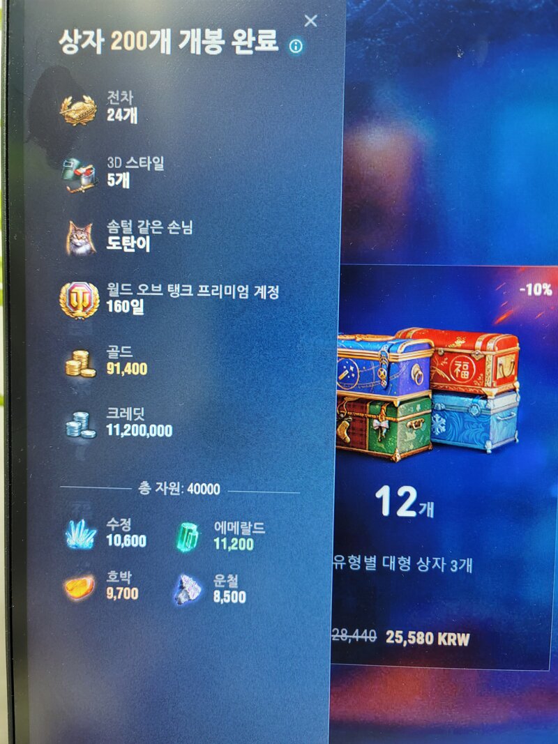 월드오브탱크 인벤 23년 상자깡 275개 결과 월드오브탱크 인벤 자유게시판