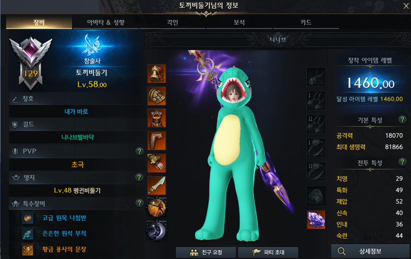 로스트아크 인벤 회랑매칭 노악세 뻔뻔 욕설 박제 본캐 펭귄비둘기 길드 모협회 부캐 토끼비둘기 길드 니나브발바닥 로스트