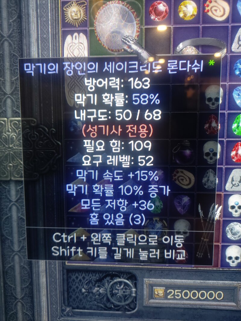 팔라 반패 모저 3홈 방패 디아블로2 득템and자랑 게시판 디아블로2 인벤