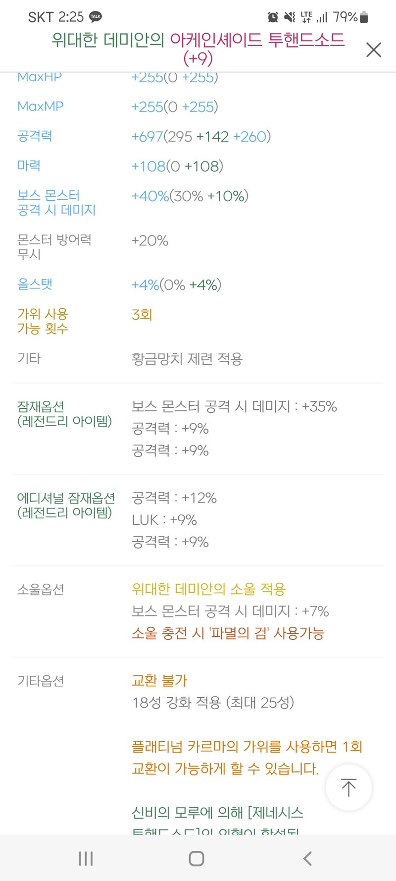 메이플스토리 인벤 이거 얼마정도 할까요 메이플스토리 인벤 전사 직업게시판