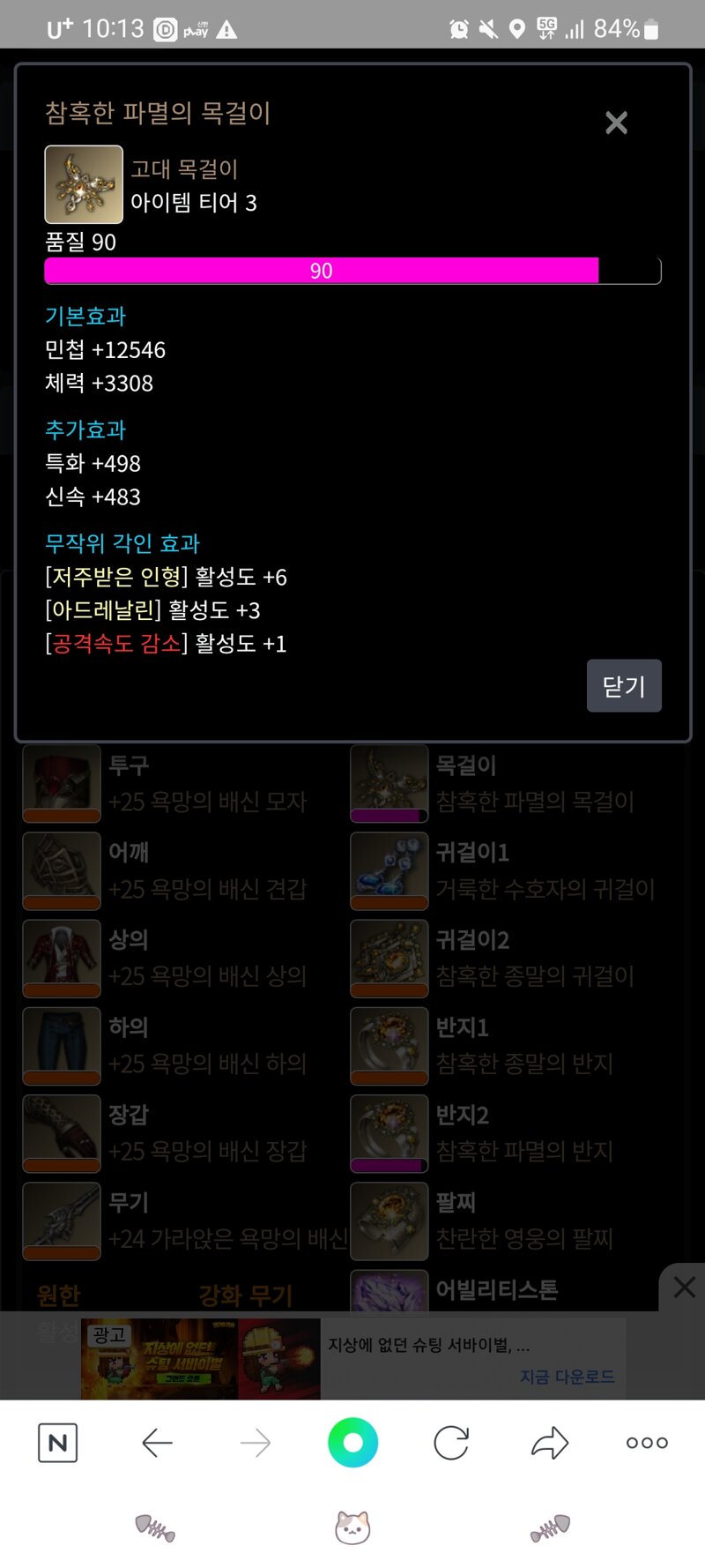 로스트아크 인벤 목걸이 구매 품질 100 아드3 저받6 특신 로스트아크 인벤 데빌헌터 게시판