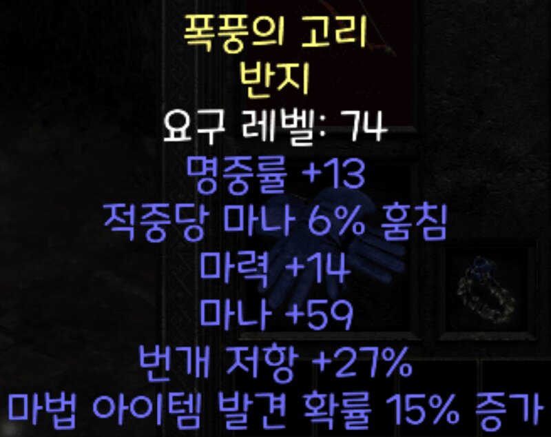 그리형 마흡반지 하나만 봐주세욤 디아블로2 득템and자랑 게시판 디아블로2 인벤