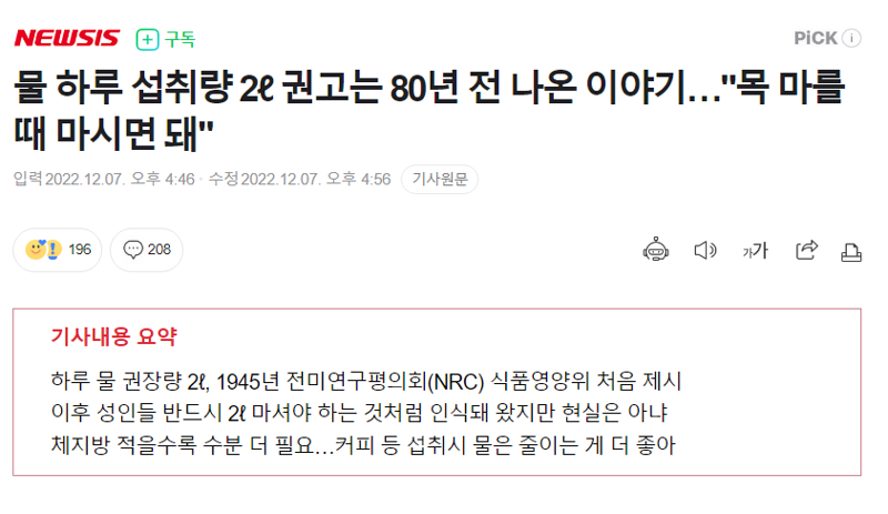 하루 2리터 물 섭취량 80년전에 나온 이야기 오픈이슈갤러리 인벤