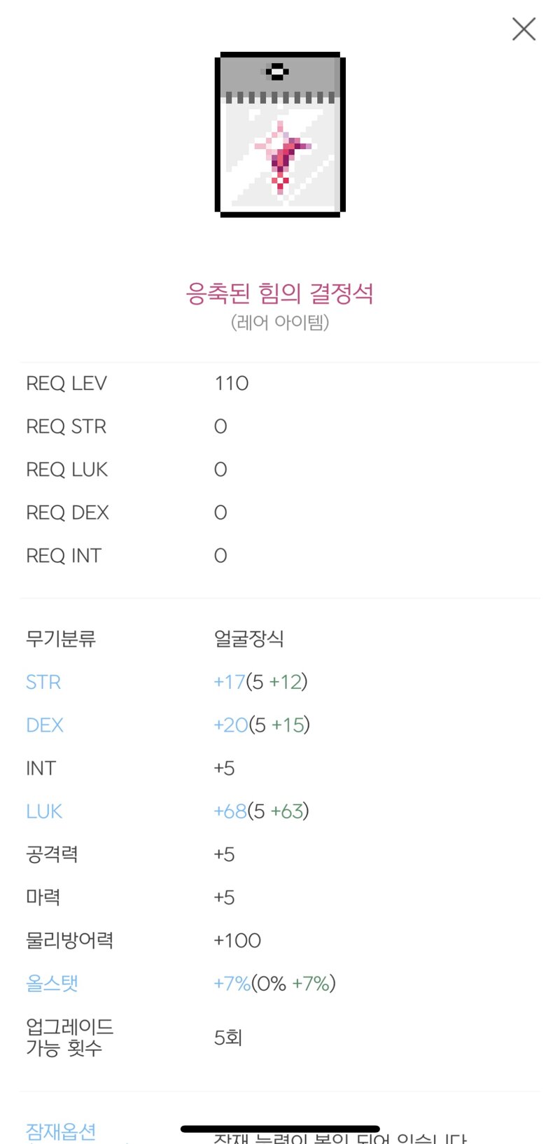 메이플스토리 인벤 얼마 정도 할까요 메이플스토리 인벤 자유게시판