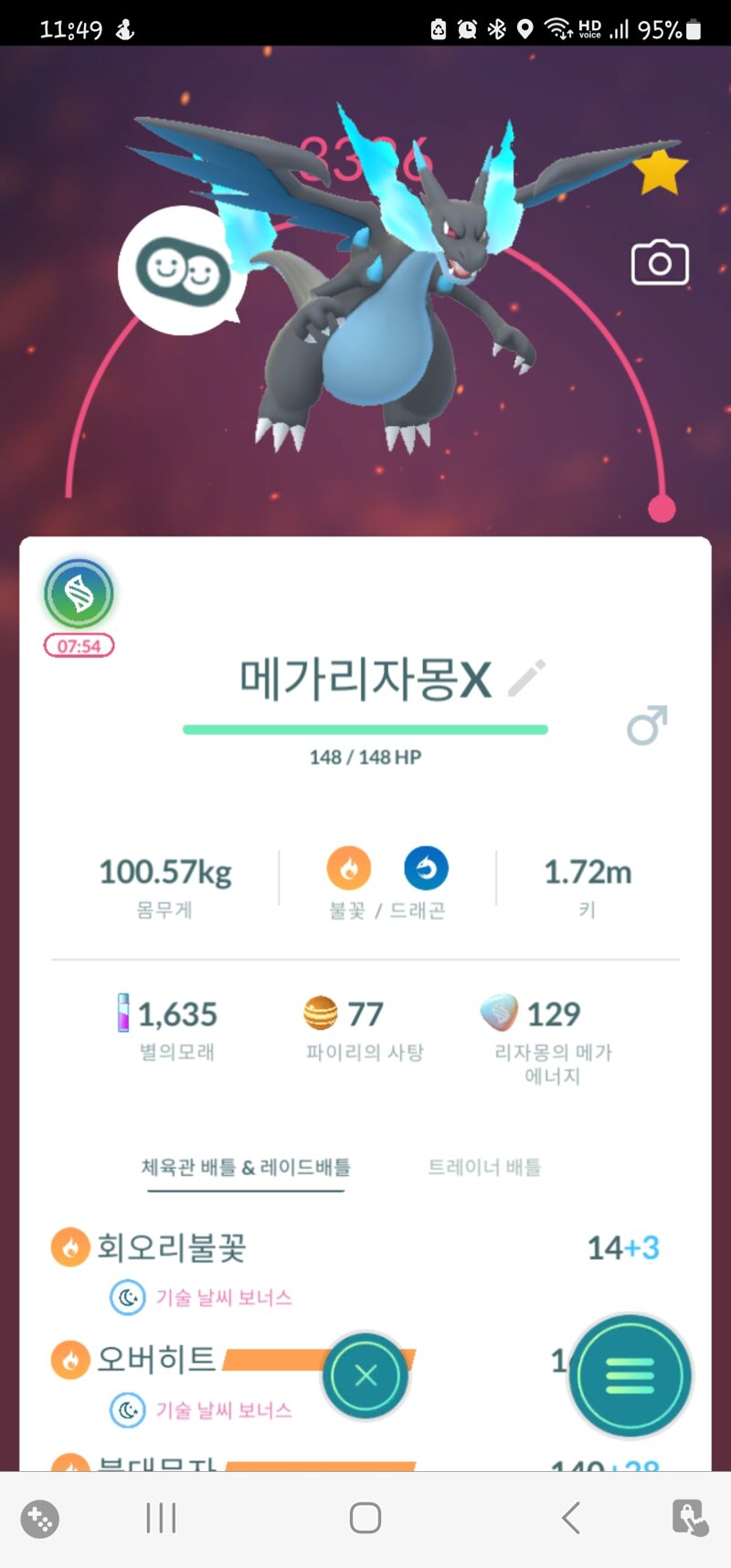 포켓몬 Go 인벤 포켓몬go 신규복귀 유저분들 리퍼럴 코드 입력하고 리자몽 얻으세요 포켓몬go 인벤 게시판