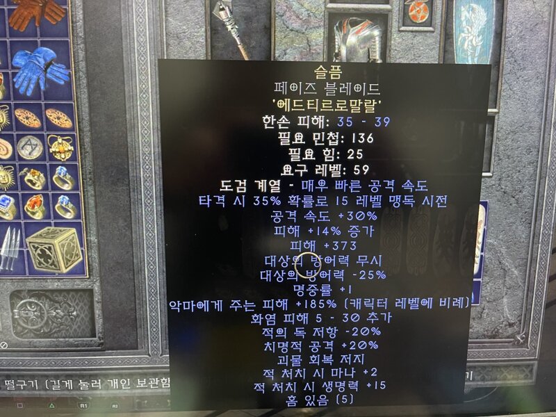 2차 페이즈 고뇌 제작기 디아블로2 성기사 게시판 디아블로2 인벤