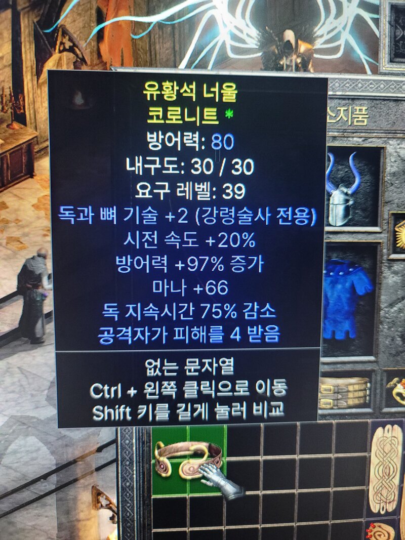 쓸만할까요 디아블로2 득템and자랑 게시판 디아블로2 인벤