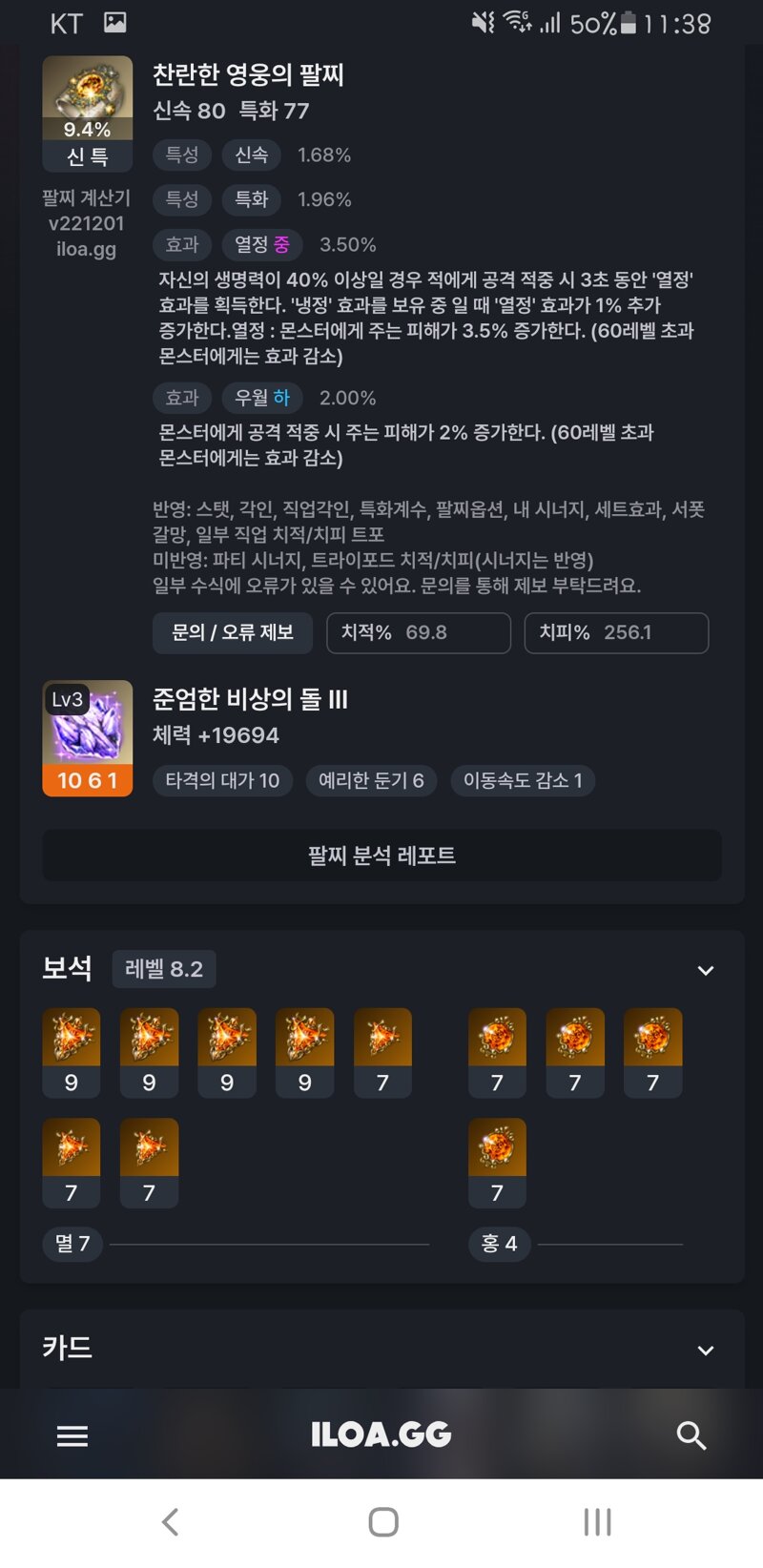 로스트아크 인벤 치특신 건슬 팔찌좀 골라주세요 로스트아크 인벤 건슬링어 게시판