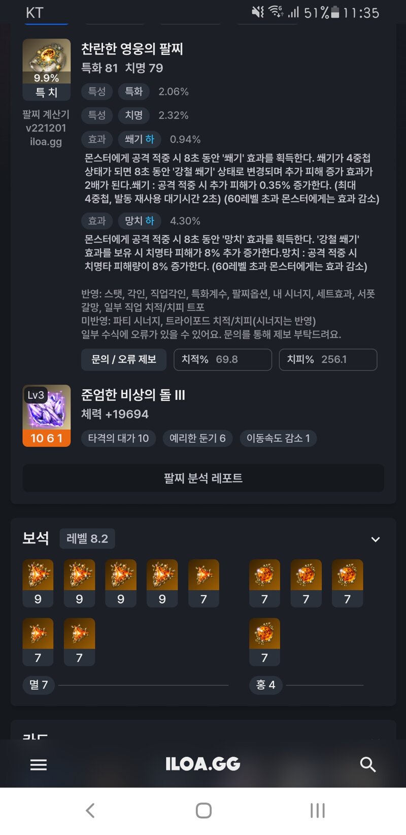 로스트아크 인벤 치특신 건슬 팔찌좀 골라주세요 로스트아크 인벤 건슬링어 게시판