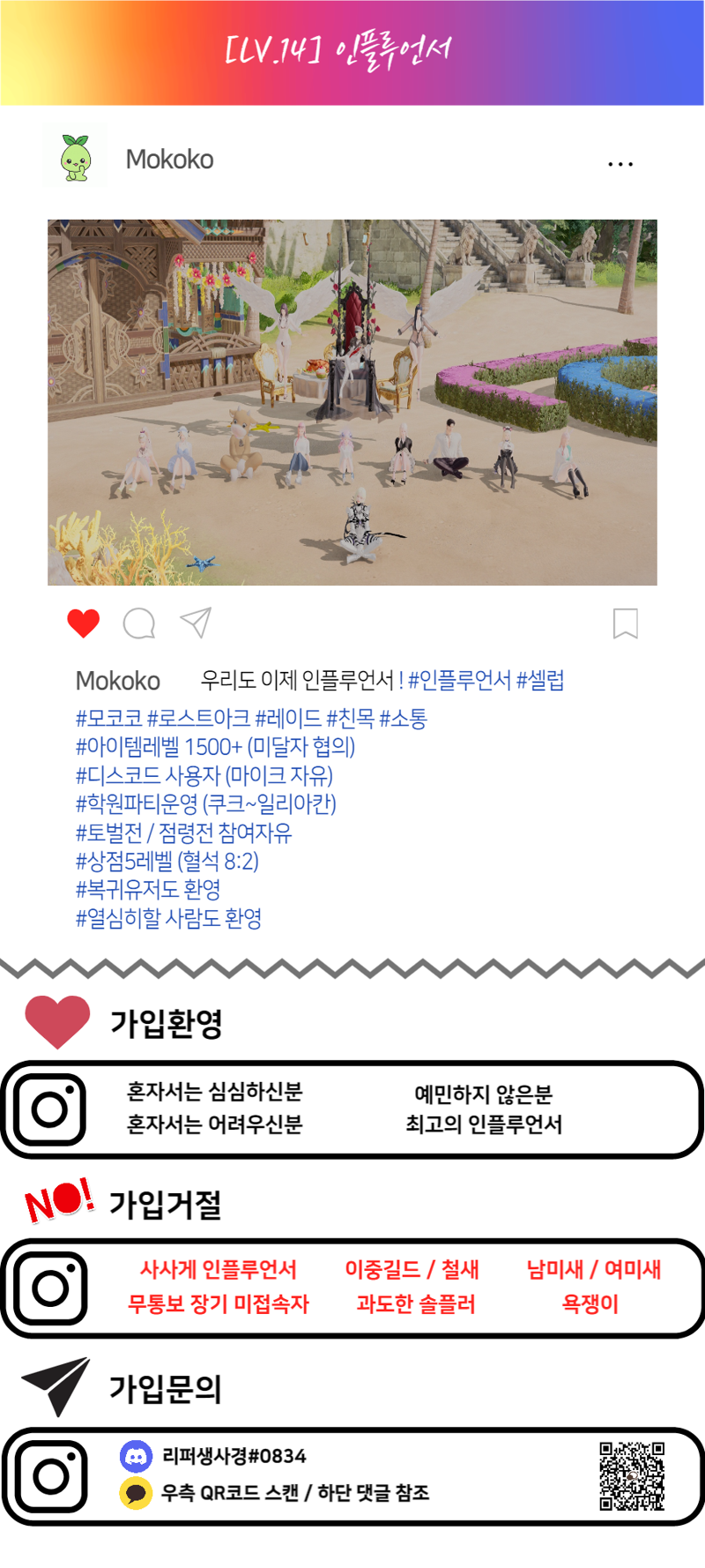 로스트아크 인벤 ️인플루언서 ️ 에서 길드원 모집합니다 로스트아크 인벤 길드 찾기모집 게시판