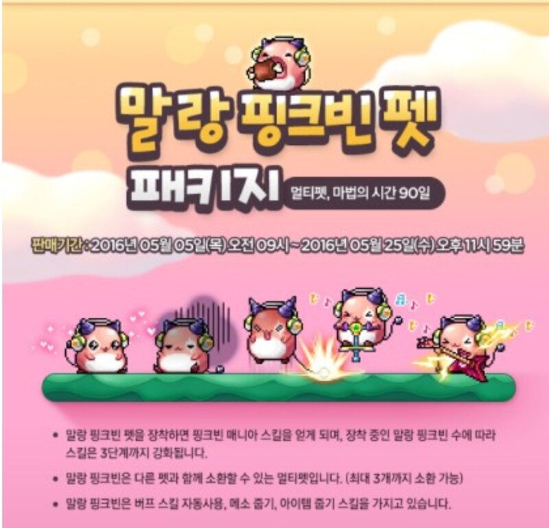 메이플스토리 인벤 병아리펫 글 보고 쓰는 말랑 핑크빈 재출시 기원 글 메이플스토리 인벤 자유게시판