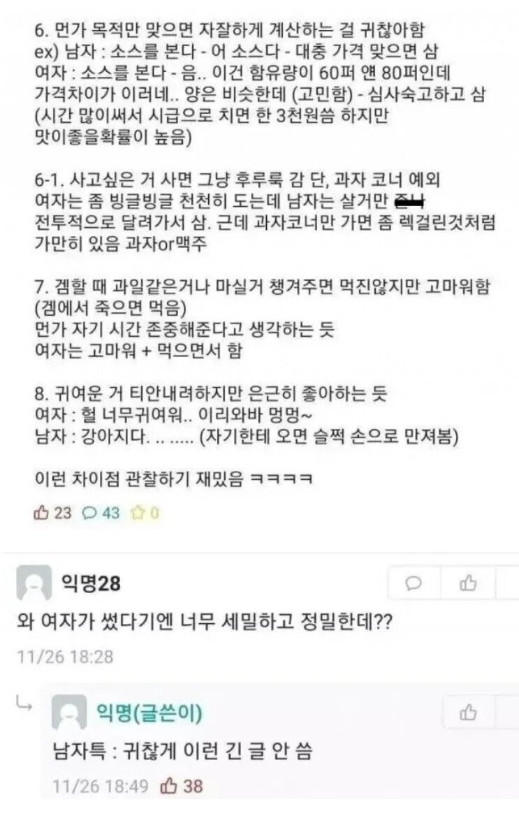 메이플스토리 인벤 여자가 본 남자들 특징 메이플스토리 인벤 자유게시판