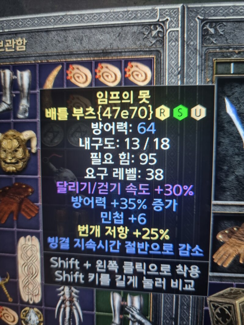 신발 하나만 봐주세요 시세있나요 디아블로2 득템and자랑 게시판 디아블로2 인벤