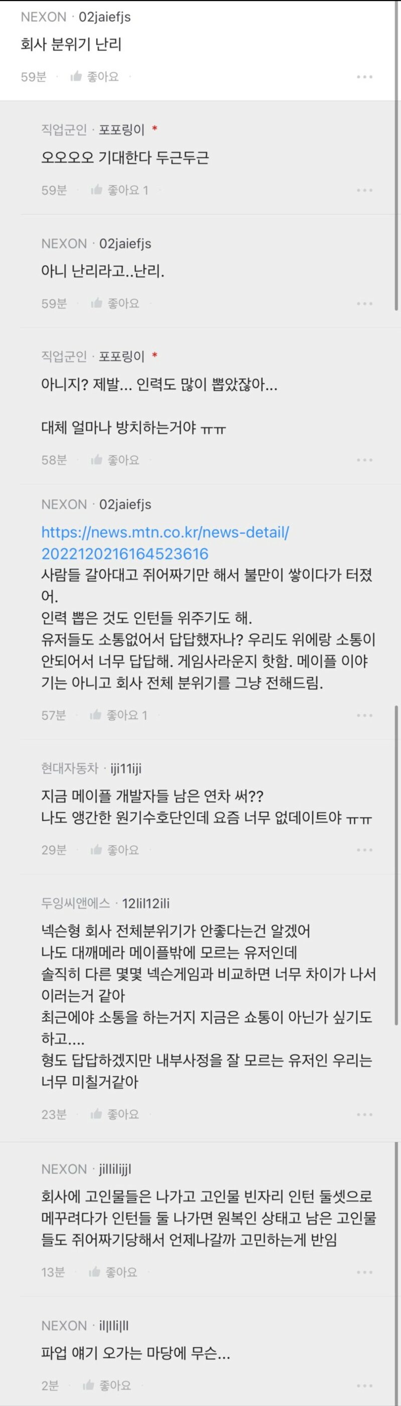 메이플스토리 인벤 쇼케 기대감 1도 없는이유feat블라인드 메이플스토리 인벤 자유게시판