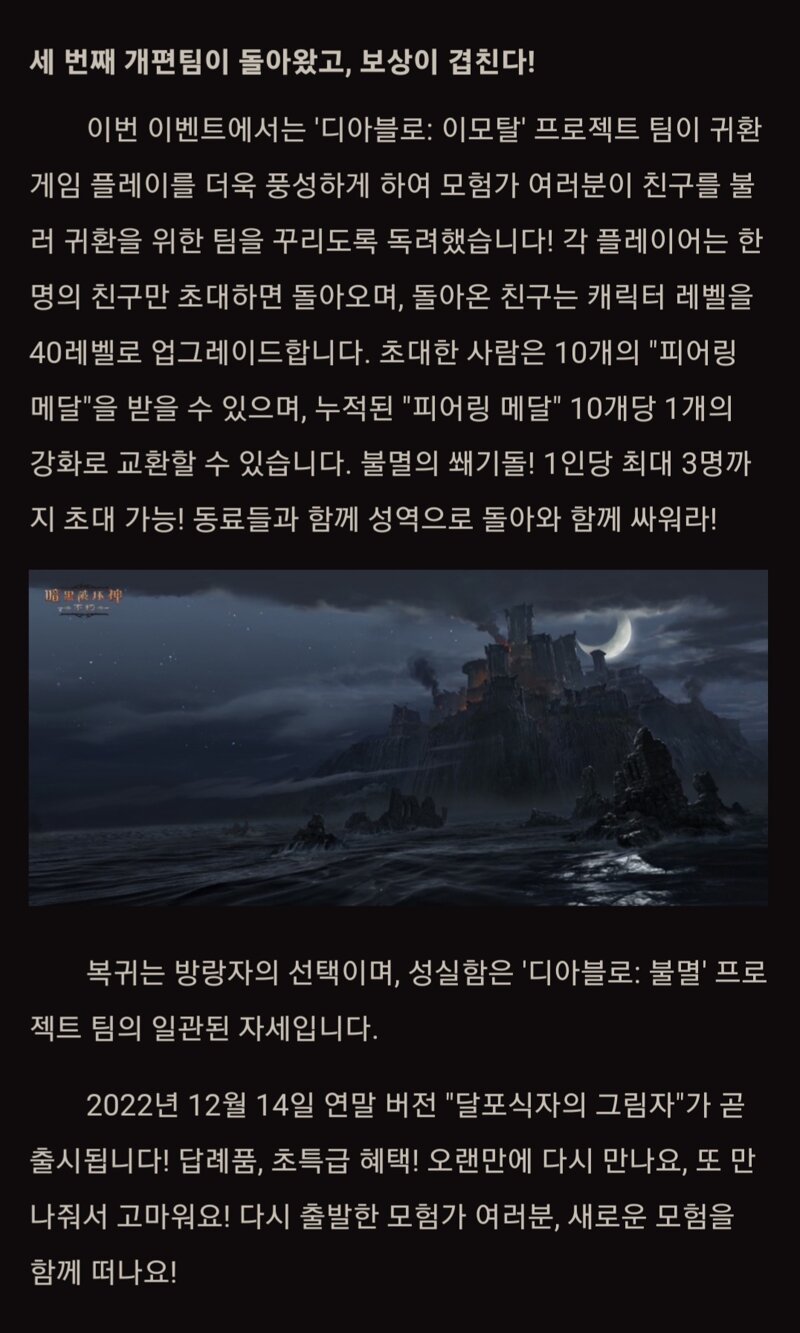 디아블로 이모탈 인벤 12월 14일 대규모 업데이트이후 복귀유저 보상 관련 내용입니다 디아블로 이모탈 커뮤니티 게시판