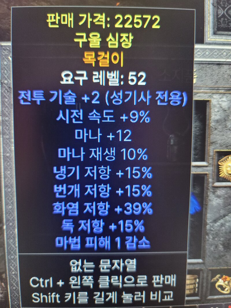 쓸만할까요 디아블로2 득템and자랑 게시판 디아블로2 인벤