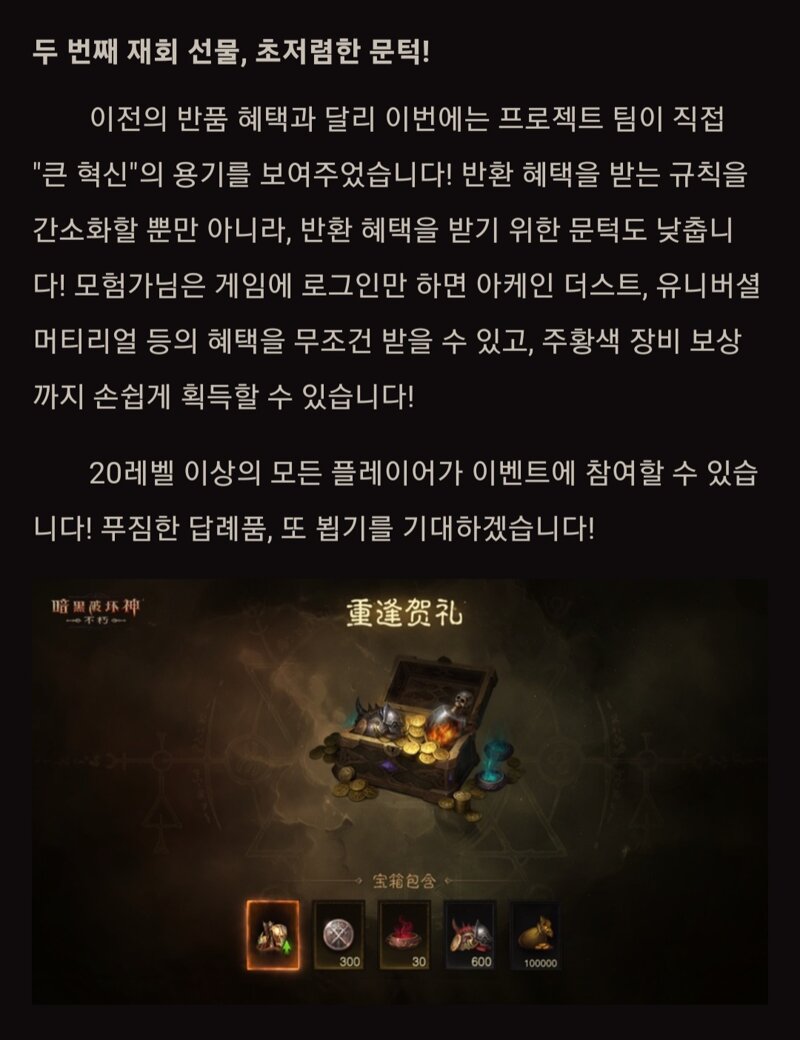 디아블로 이모탈 인벤 12월 14일 대규모 업데이트이후 복귀유저 보상 관련 내용입니다 디아블로 이모탈 커뮤니티 게시판