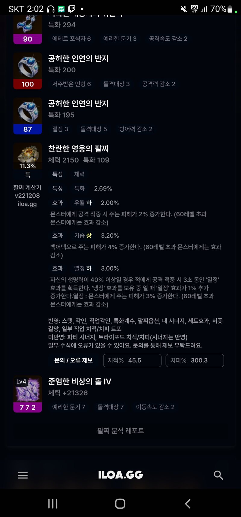 로스트아크 인벤 팔찌 준종결 로스트아크 인벤 창술사 게시판