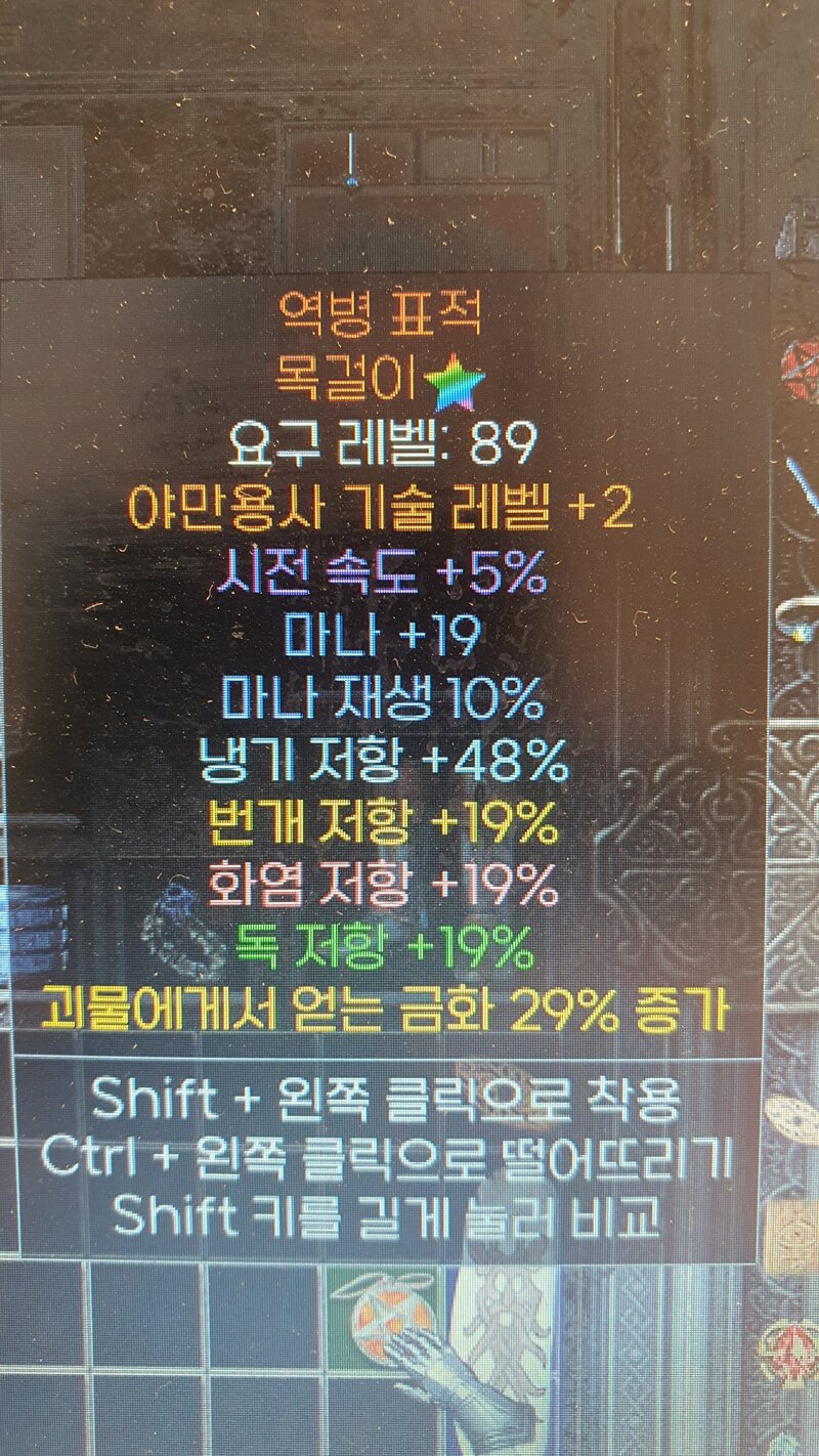 바바 목걸이 한번만 봐주세요 디아블로2 득템and자랑 게시판 디아블로2 인벤