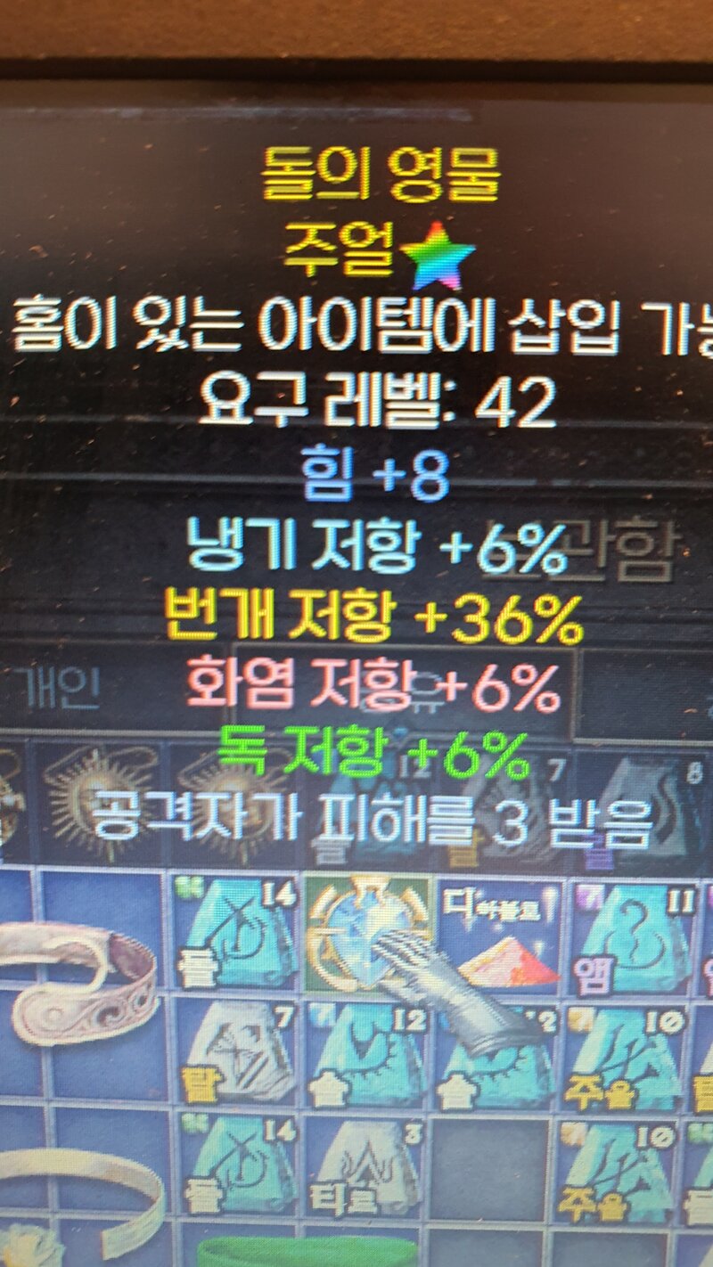 레어 주얼인데 시세 있을까요 디아블로2 득템and자랑 게시판 디아블로2 인벤